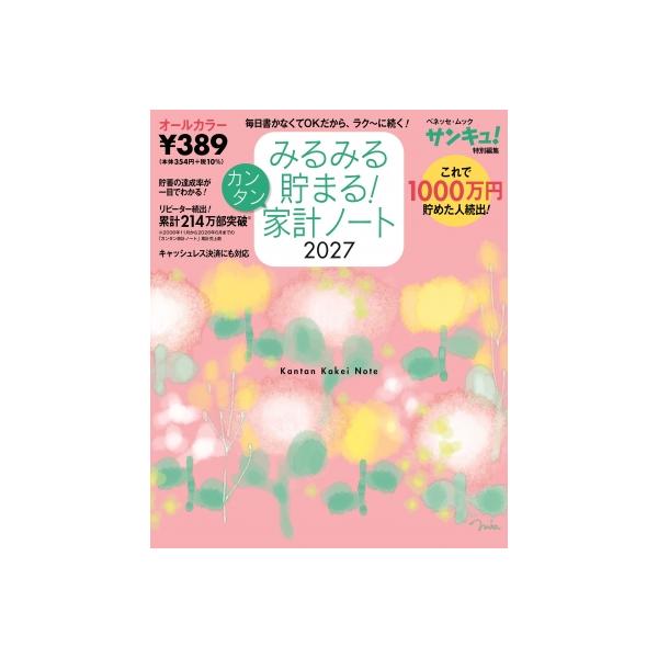 発売日:2026年10月 / ジャンル:実用・ホビー / フォーマット:ムック / 出版社:ベネッセコーポレーション北海道支社 / 発売国:日本 / ISBN:9784828873534 / アーティストキーワード:Magazine (Bo...