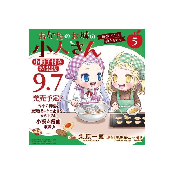 発売日:2026年09月 / ジャンル:コミック / フォーマット:コミック / 出版社:スクウェア エニックス / 発売国:日本 / ISBN:9784301007319 / アーティストキーワード:栗原一実  / タイトルキーワード:限...