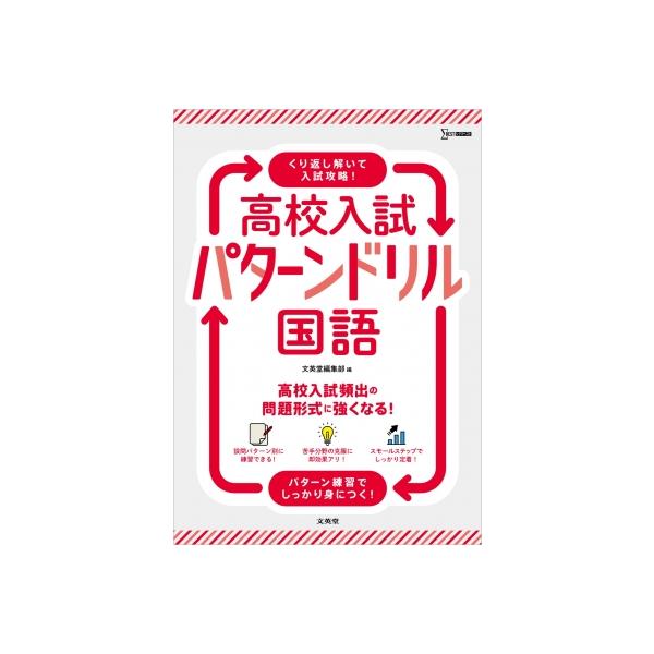 発売日:2026年09月 / ジャンル:語学・教育・辞書 / フォーマット:全集・双書 / 出版社:文英堂 / 発売国:日本 / ISBN:9784578222033 / アーティストキーワード:文英堂編集部 内容詳細:入試問題攻略のカギは...