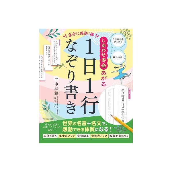 発売日:2026年07月 / ジャンル:実用・ホビー / フォーマット:ムック / 出版社:扶桑社 / 発売国:日本 / ISBN:9784594624958 / アーティストキーワード:中島輝 内容詳細:「なぞり書き」で自分に感動して、し...