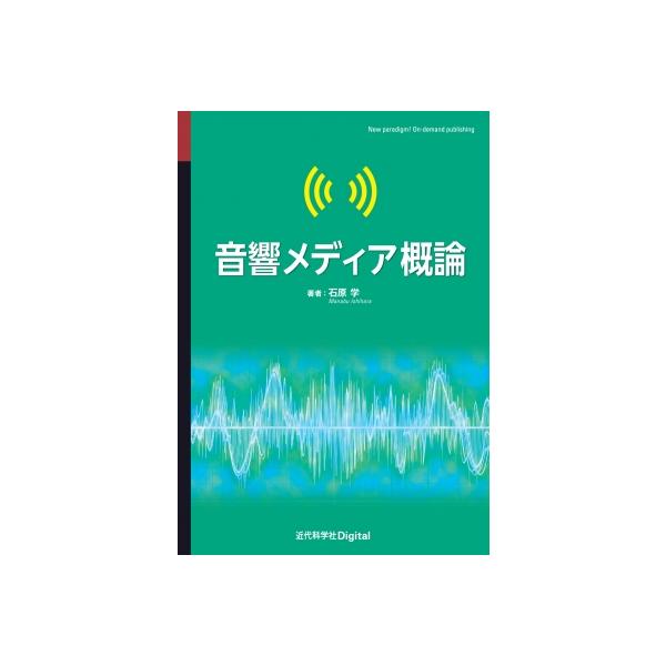 発売日:2026年08月 / ジャンル:物理・科学・医学 / フォーマット:本 / 出版社:近代科学社Ｄｉｇｉｔａｌ / 発売国:日本 / ISBN:9784764908024 / アーティストキーワード:石原学 内容詳細:本書は、多岐にわ...