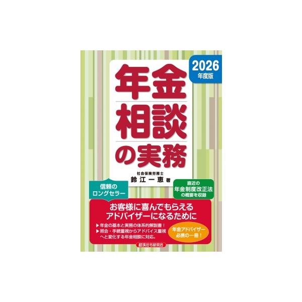 発売日:2026年08月 / ジャンル:ビジネス・経済 / フォーマット:本 / 出版社:経済法令研究会 / 発売国:日本 / ISBN:9784766835472 / アーティストキーワード:鈴江一恵