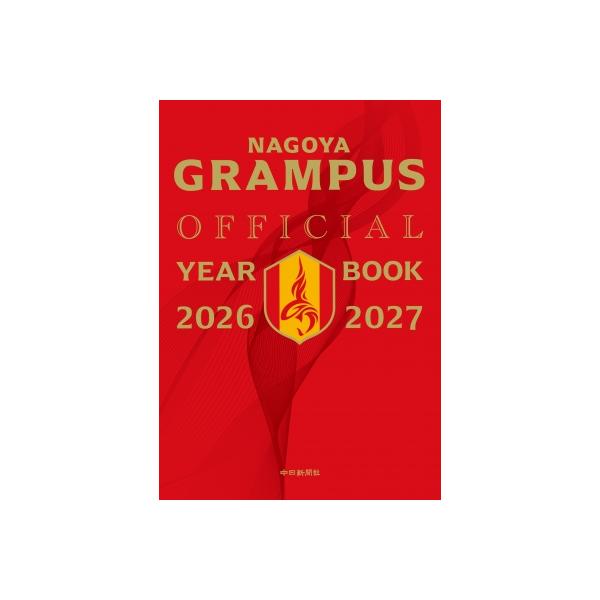 発売日:2026年08月 / ジャンル:実用・ホビー / フォーマット:本 / 出版社:名古屋グランパスエイト / 発売国:日本 / ISBN:9784806208501 / アーティストキーワード:名古屋グランパス グランパス グランパス...