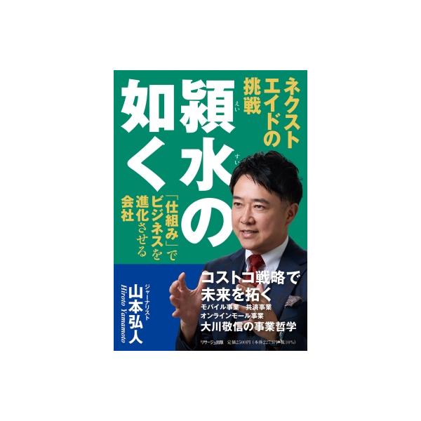 発売日:2026年09月 / ジャンル:ビジネス・経済 / フォーマット:本 / 出版社:リサージュ出版 / 発売国:日本 / ISBN:9784904320129 / アーティストキーワード:山本弘人 内容詳細:前作『怒涛の如く』で紹介さ...