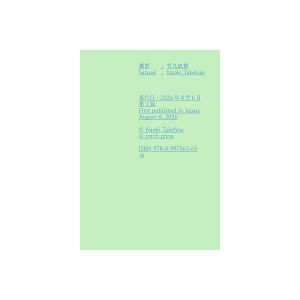 発売日:2026年08月 / ジャンル:アート・エンタメ / フォーマット:本 / 出版社:Torchpress / 発売国:日本 / ISBN:9784907562656 / アーティストキーワード:竹久直樹 内容詳細:本作は、1995年...