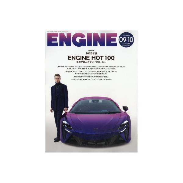 発売日:2026年07月 / ジャンル:雑誌（情報） / フォーマット:雑誌 / 出版社:新潮社 / 発売国:日本 / ISBN:019971026 / アーティストキーワード:Engine(Magazine) Engine　エンジン　車　...