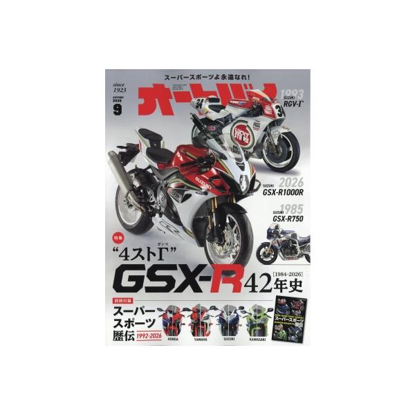 発売日:2026年07月 / ジャンル:雑誌（情報） / フォーマット:雑誌 / 出版社:モーターマガジン社 / 発売国:日本 / ISBN:021170926 / アーティストキーワード:オートバイ編集部 内容詳細:スクープ＆最新情報満載...