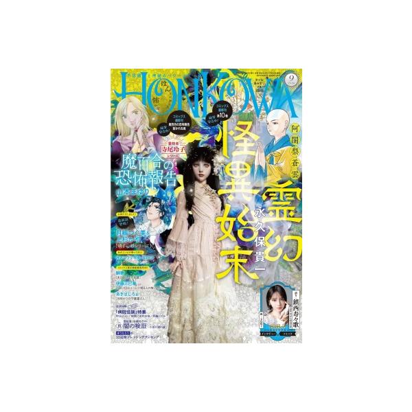 発売日:2026年07月 / ジャンル:雑誌（情報） / フォーマット:雑誌 / 出版社:朝日新聞出版 / 発売国:日本 / ISBN:081670926 / アーティストキーワード:Honkowa編集部