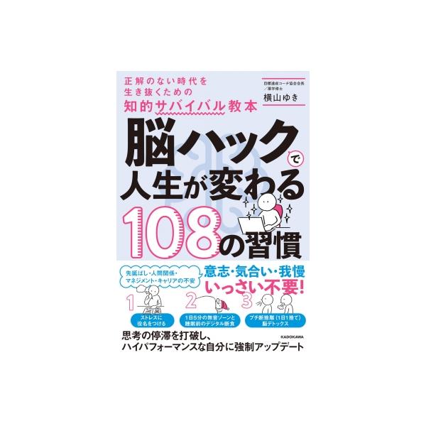 発売日:2026年09月 / ジャンル:社会・政治 / フォーマット:本 / 出版社:Kadokawa / 発売国:日本 / ISBN:9784043300457 / アーティストキーワード:横山ゆき 内容詳細:何を頑張っても人生が変わらな...