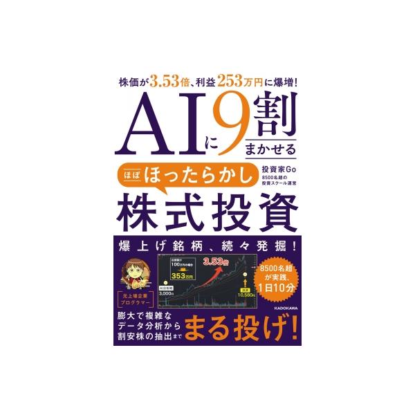 発売日:2026年09月 / ジャンル:ビジネス・経済 / フォーマット:本 / 出版社:Kadokawa / 発売国:日本 / ISBN:9784043302260 / アーティストキーワード:投資家go 内容詳細:株で負ける人は、なぜ負...