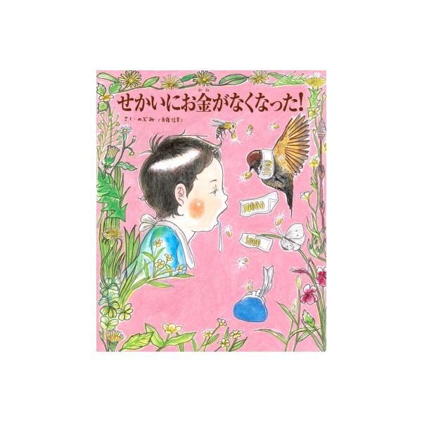 発売日:2026年09月 / ジャンル:アート・エンタメ / フォーマット:絵本 / 出版社:東京ニュース通信社 / 発売国:日本 / ISBN:9784065451113 / アーティストキーワード:のぶみ (絵本作家) 内容詳細:――緊...