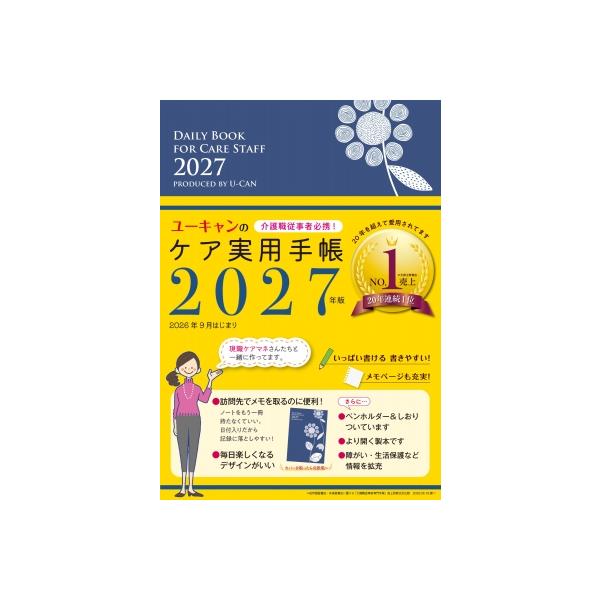 発売日:2026年08月 / ジャンル:社会・政治 / フォーマット:本 / 出版社:ユーキャン / 発売国:日本 / ISBN:9784426617370 / アーティストキーワード:ユーキャン学び出版ケア実用手帳研究会