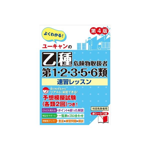 発売日:2026年08月 / ジャンル:物理・科学・医学 / フォーマット:本 / 出版社:ユーキャン学び出版 / 発売国:日本 / ISBN:9784426617394 / アーティストキーワード:ユーキャン危険物取扱者試験研究会 内容詳...