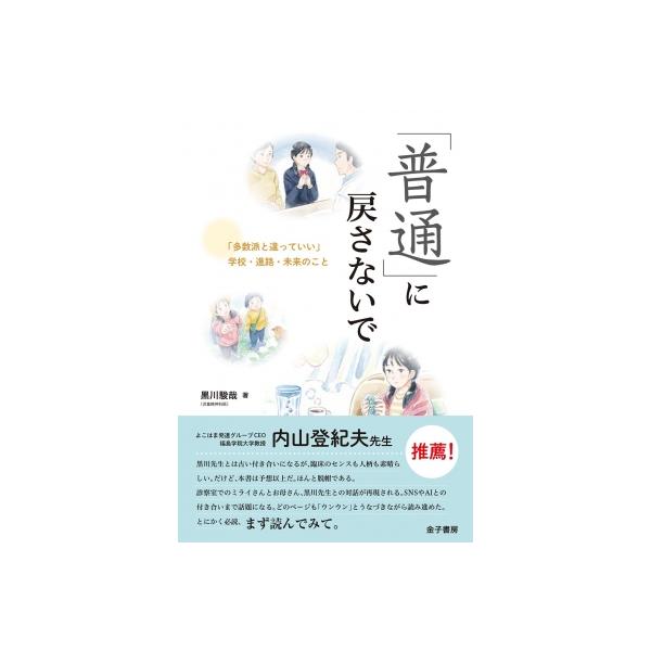 発売日:2026年10月 / ジャンル:哲学・歴史・宗教 / フォーマット:本 / 出版社:金子書房 / 発売国:日本 / ISBN:9784760832965 / アーティストキーワード:黒川駿哉 内容詳細:生きづらさを抱える思春期の子ど...