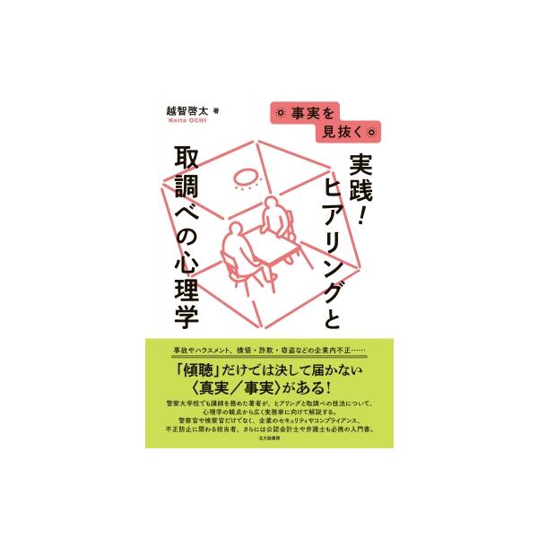 発売日:2026年09月 / ジャンル:哲学・歴史・宗教 / フォーマット:本 / 出版社:北大路書房 / 発売国:日本 / ISBN:9784762833342 / アーティストキーワード:Book ブック 書籍内容詳細:事故やハラスメン...
