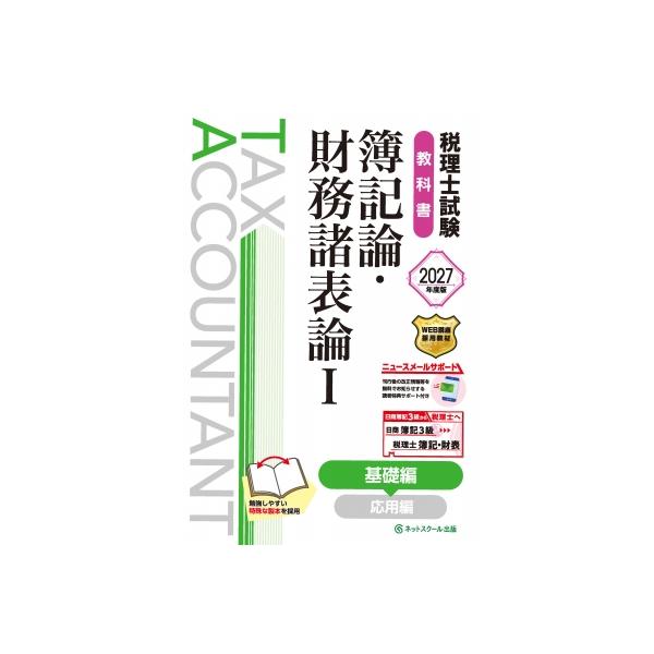 発売日:2026年08月 / ジャンル:ビジネス・経済 / フォーマット:本 / 出版社:ネットスクール / 発売国:日本 / ISBN:9784781038841 / アーティストキーワード:ネットスクール株式会社