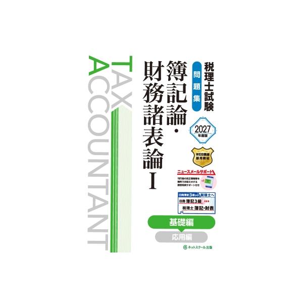 発売日:2026年08月 / ジャンル:ビジネス・経済 / フォーマット:本 / 出版社:ネットスクール / 発売国:日本 / ISBN:9784781038865 / アーティストキーワード:ネットスクール株式会社