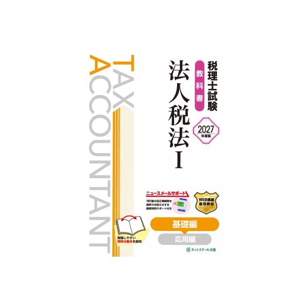 発売日:2026年08月 / ジャンル:ビジネス・経済 / フォーマット:本 / 出版社:ネットスクール / 発売国:日本 / ISBN:9784781038889 / アーティストキーワード:ネットスクール株式会社