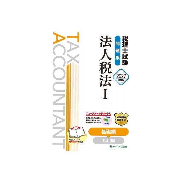 発売日:2026年08月 / ジャンル:ビジネス・経済 / フォーマット:本 / 出版社:ネットスクール / 発売国:日本 / ISBN:9784781038902 / アーティストキーワード:ネットスクール株式会社