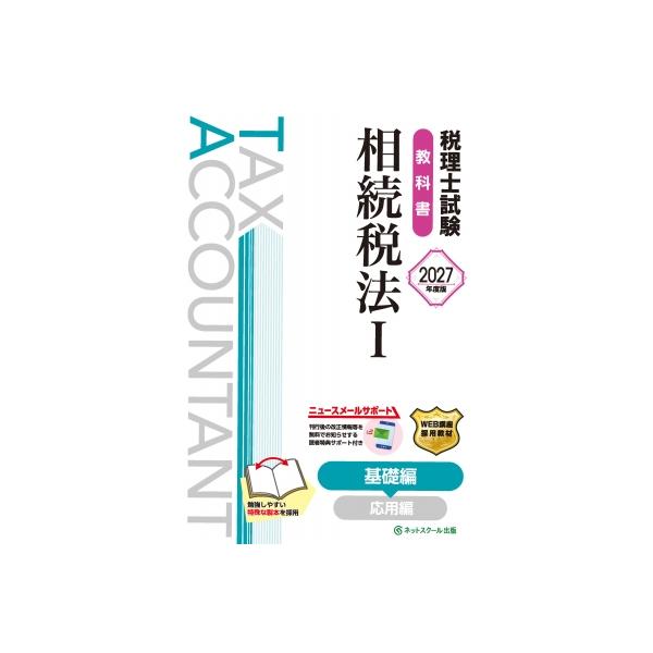 発売日:2026年08月 / ジャンル:ビジネス・経済 / フォーマット:本 / 出版社:ネットスクール / 発売国:日本 / ISBN:9784781038926 / アーティストキーワード:ネットスクール株式会社