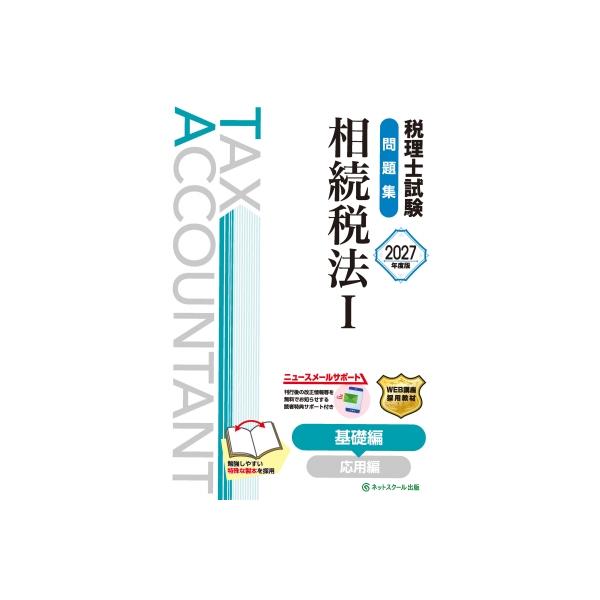 発売日:2026年08月 / ジャンル:ビジネス・経済 / フォーマット:本 / 出版社:ネットスクール / 発売国:日本 / ISBN:9784781038940 / アーティストキーワード:ネットスクール株式会社
