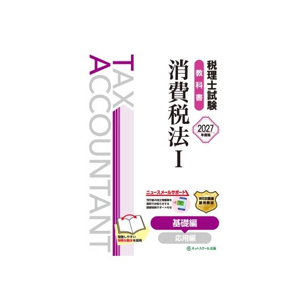 発売日:2026年08月 / ジャンル:ビジネス・経済 / フォーマット:本 / 出版社:ネットスクール / 発売国:日本 / ISBN:9784781038964 / アーティストキーワード:ネットスクール株式会社
