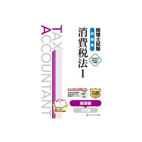 発売日:2026年08月 / ジャンル:ビジネス・経済 / フォーマット:本 / 出版社:ネットスクール / 発売国:日本 / ISBN:9784781038988 / アーティストキーワード:ネットスクール株式会社