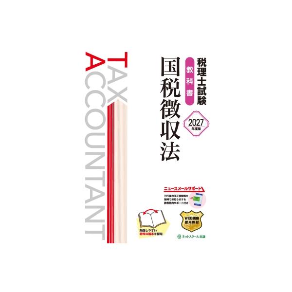 発売日:2026年08月 / ジャンル:ビジネス・経済 / フォーマット:本 / 出版社:ネットスクール / 発売国:日本 / ISBN:9784781039008 / アーティストキーワード:ネットスクール株式会社