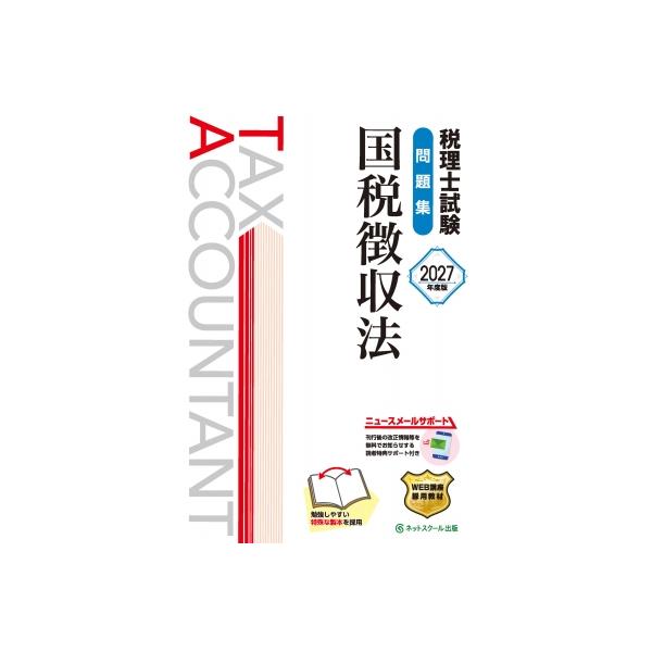 発売日:2026年08月 / ジャンル:ビジネス・経済 / フォーマット:本 / 出版社:ネットスクール / 発売国:日本 / ISBN:9784781039015 / アーティストキーワード:ネットスクール株式会社