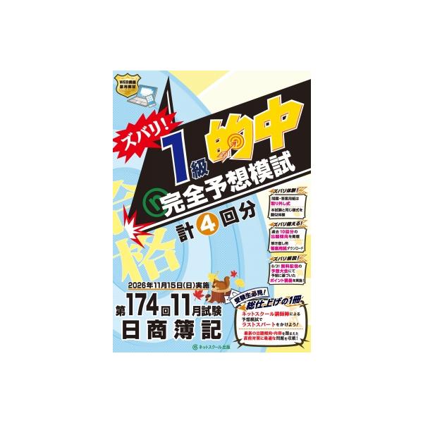発売日:2026年08月 / ジャンル:ビジネス・経済 / フォーマット:本 / 出版社:ネットスクール / 発売国:日本 / ISBN:9784781041414 / アーティストキーワード:ネットスクール株式会社