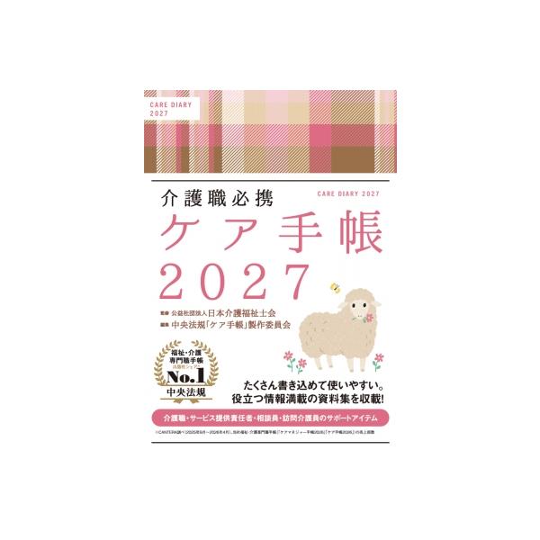 発売日:2026年10月 / ジャンル:社会・政治 / フォーマット:本 / 出版社:中央法規出版 / 発売国:日本 / ISBN:9784824305084 / アーティストキーワード:日本介護福祉士会 内容詳細:日本介護福祉士会監修によ...