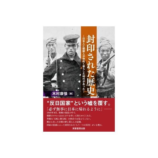 発売日:2026年08月 / ジャンル:哲学・歴史・宗教 / フォーマット:本 / 出版社:芙蓉書房出版 / 発売国:日本 / ISBN:9784829509272 / アーティストキーワード:木村康張 内容詳細:“反日国家”という嘘を覆す...