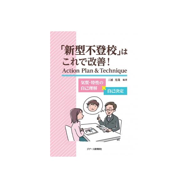 発売日:2026年08月 / ジャンル:語学・教育・辞書 / フォーマット:本 / 出版社:ジアース教育新社 / 発売国:日本 / ISBN:9784863717688 / アーティストキーワード:三浦光哉 内容詳細:気質・特性の自己理解×...