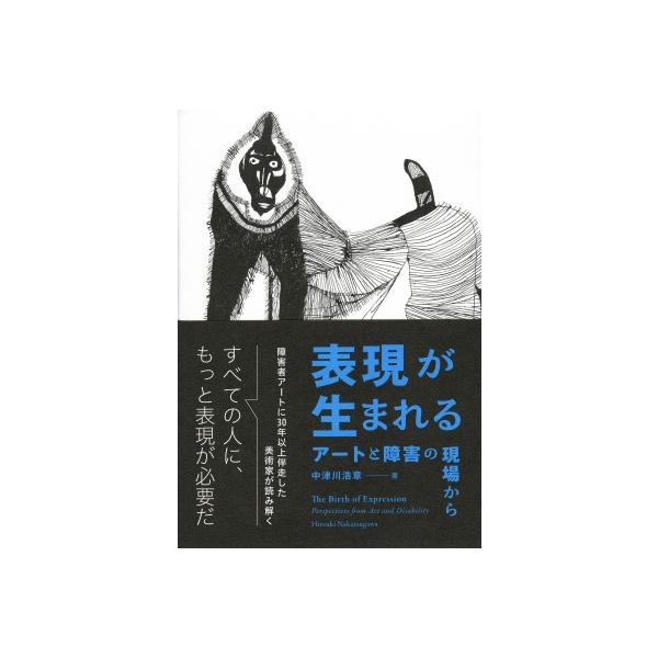 発売日:2026年08月 / ジャンル:アート・エンタメ / フォーマット:本 / 出版社:スタジオケイ / 発売国:日本 / ISBN:9784911397015 / アーティストキーワード:中津川浩章 内容詳細:いま注目を集める障害者ア...