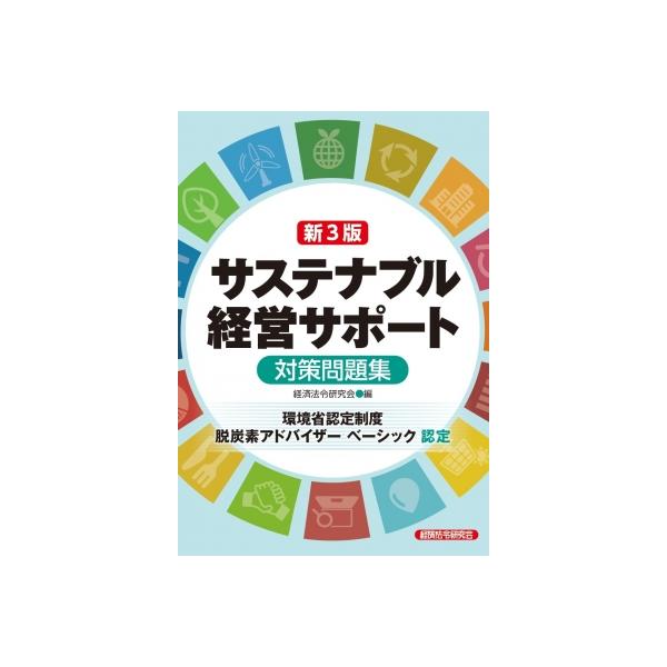 発売日:2026年08月 / ジャンル:ビジネス・経済 / フォーマット:本 / 出版社:経済法令研究会 / 発売国:日本 / ISBN:9784766835502 / アーティストキーワード:経済法令研究会
