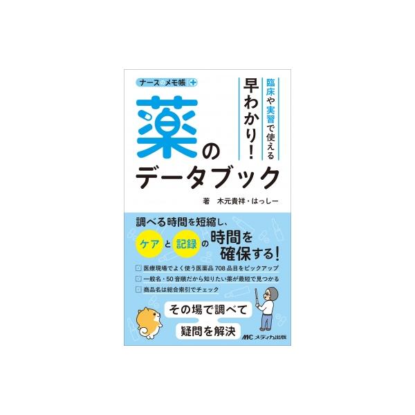 発売日:2026年08月 / ジャンル:物理・科学・医学 / フォーマット:本 / 出版社:メディカ出版 / 発売国:日本 / ISBN:9784840491624 / アーティストキーワード:木元貴祥 キモトタカヨシ