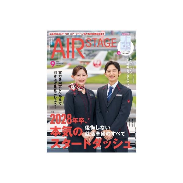 発売日:2026年07月 / ジャンル:雑誌（情報） / フォーマット:雑誌 / 出版社:イカロス出版 / 発売国:日本 / ISBN:020550926 / アーティストキーワード:Air Stage編集部 エアステージ　Air Stag...