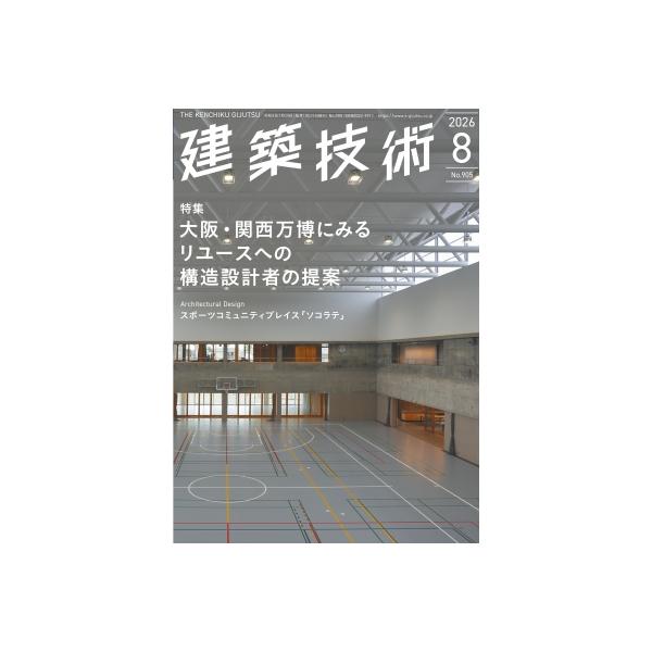 発売日:2026年07月 / ジャンル:雑誌（専門） / フォーマット:雑誌 / 出版社:建築技術 / 発売国:日本 / ISBN:033250826 / アーティストキーワード:建築技術編集部 内容詳細:建築全般にわたり紹介解説する建築総...