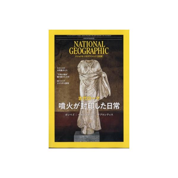 発売日:2026年07月 / ジャンル:雑誌（情報） / フォーマット:雑誌 / 出版社:日経bp出版センター / 発売国:日本 / ISBN:068470826 / アーティストキーワード:ナショナルジオグラフィック編集部 内容詳細:地球...