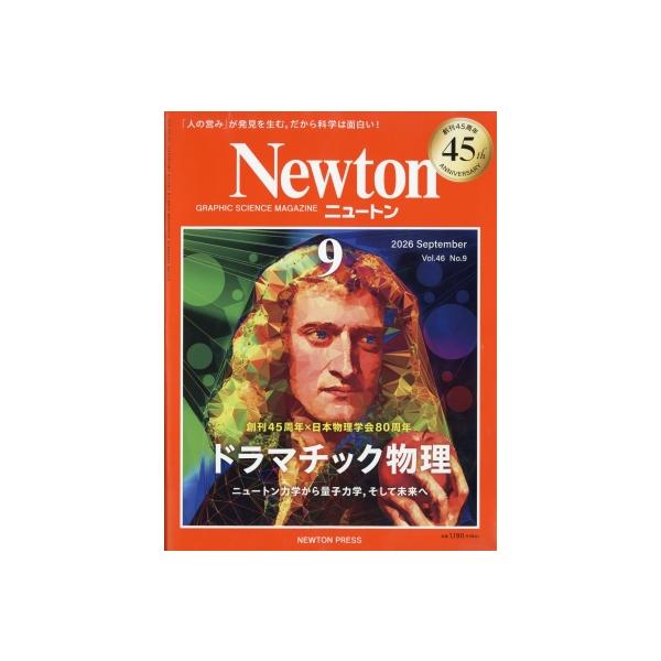 発売日:2026年07月 / ジャンル:雑誌（専門） / フォーマット:雑誌 / 出版社:ニュートン プレス / 発売国:日本 / ISBN:070470926 / アーティストキーワード:Newton編集部 科学　Newton　ニュートン...