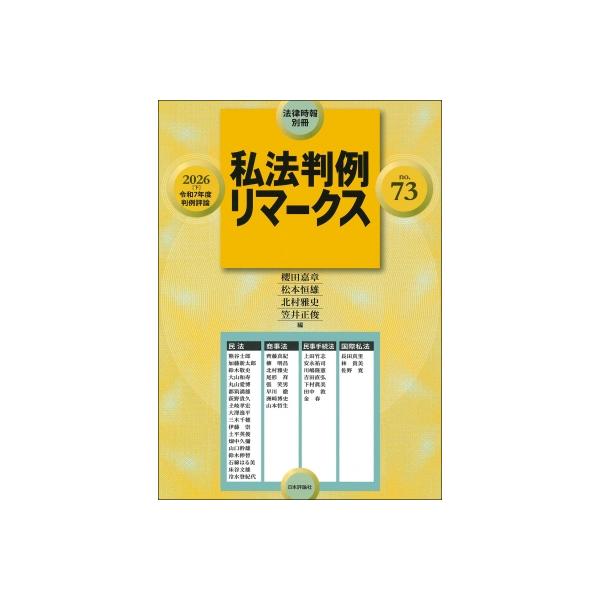 発売日:2026年07月 / ジャンル:雑誌（専門） / フォーマット:雑誌 / 出版社:日本評論社 / 発売国:日本 / ISBN:080280826 / アーティストキーワード:Magazine (Book) マガジン ブック 雑誌 内...