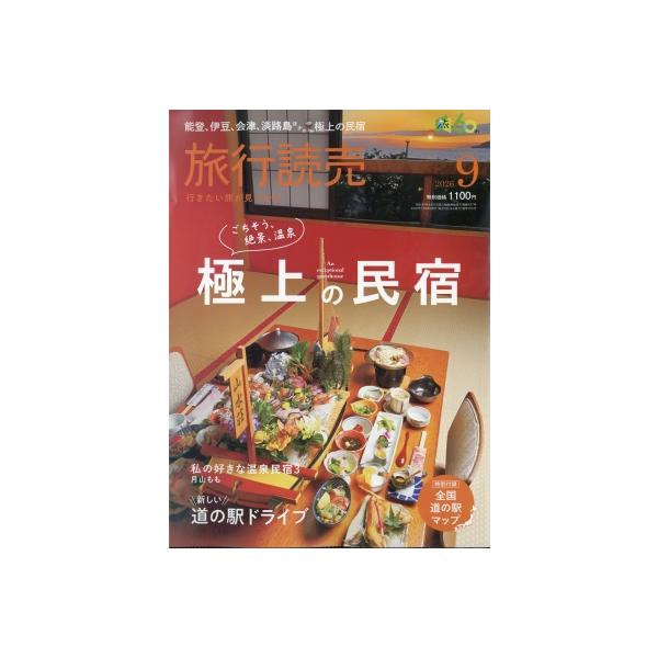 発売日:2026年07月 / ジャンル:雑誌（情報） / フォーマット:雑誌 / 出版社:旅行読売出版社 / 発売国:日本 / ISBN:093150926 / アーティストキーワード:旅行読売編集部 内容詳細:旅の醍醐味と最新情報を充実満...