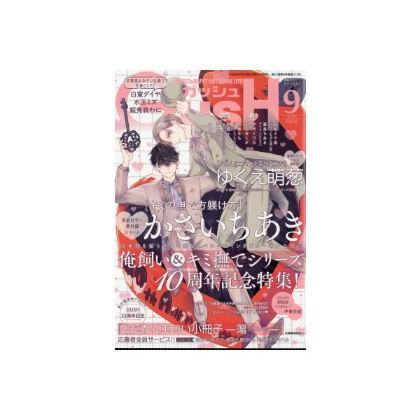 発売日:2026年08月 / ジャンル:雑誌（情報） / フォーマット:雑誌 / 出版社:海王社 / 発売国:日本 / ISBN:124670926 / アーティストキーワード:Gush編集部 ガッシュ ガッシュコミックス ガッシュマニアコ...