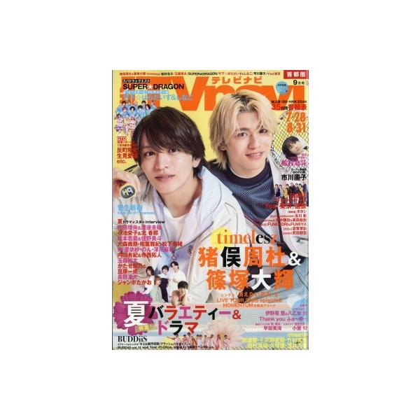 発売日:2026年07月 / ジャンル:雑誌（情報） / フォーマット:雑誌 / 出版社:日本工業新聞社出版 / 発売国:日本 / ISBN:163350926 / アーティストキーワード:Tvnavi首都圏版編集部 テレビナビ TVナビ ...
