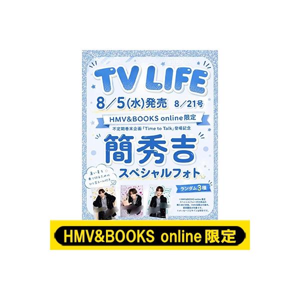 発売日:2026年08月 / ジャンル:雑誌（情報） / フォーマット:雑誌 / 出版社:ワン パブリッシング / 発売国:日本 / ISBN:BK-260714002 / アーティストキーワード:Tv Life編集部 テレビライフ TVラ...