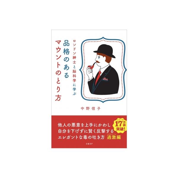 発売日:2026年08月 / ジャンル:社会・政治 / フォーマット:本 / 出版社:日経ＢＰ / 発売国:日本 / ISBN:9784296002214 / アーティストキーワード:中野信子 (脳科学者) 内容詳細:エレガントな世界の教養...