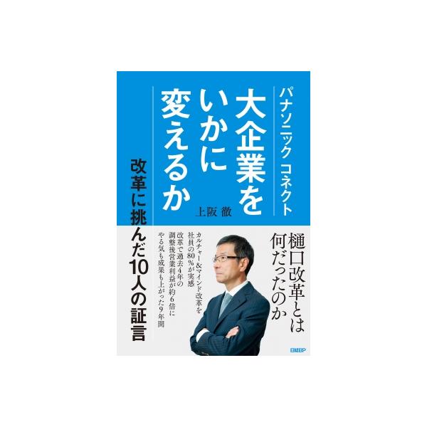 発売日:2026年08月 / ジャンル:ビジネス・経済 / フォーマット:本 / 出版社:日経bp出版センター / 発売国:日本 / ISBN:9784296210626 / アーティストキーワード:上阪徹 ウエサカトオル内容詳細:9年間に...