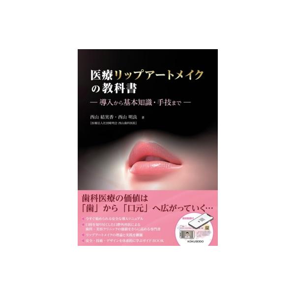 発売日:2026年08月 / ジャンル:物理・科学・医学 / フォーマット:本 / 出版社:克誠堂出版 / 発売国:日本 / ISBN:9784771906433 / アーティストキーワード:西山結実香 内容詳細:歯科医療の価値は「歯」から...