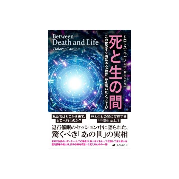 発売日:2026年09月 / ジャンル:哲学・歴史・宗教 / フォーマット:本 / 出版社:ナチュラルスピリット / 発売国:日本 / ISBN:9784864515511 / アーティストキーワード:ドロレス・キャノン 内容詳細:15年間...