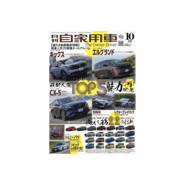 発売日:2026年08月 / ジャンル:雑誌（情報） / フォーマット:雑誌 / 出版社:内外出版社 / 発売国:日本 / ISBN:052271026 / アーティストキーワード:月刊自家用車